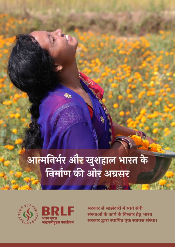 Brochure – Bharat Rural Livelihoods Foundation